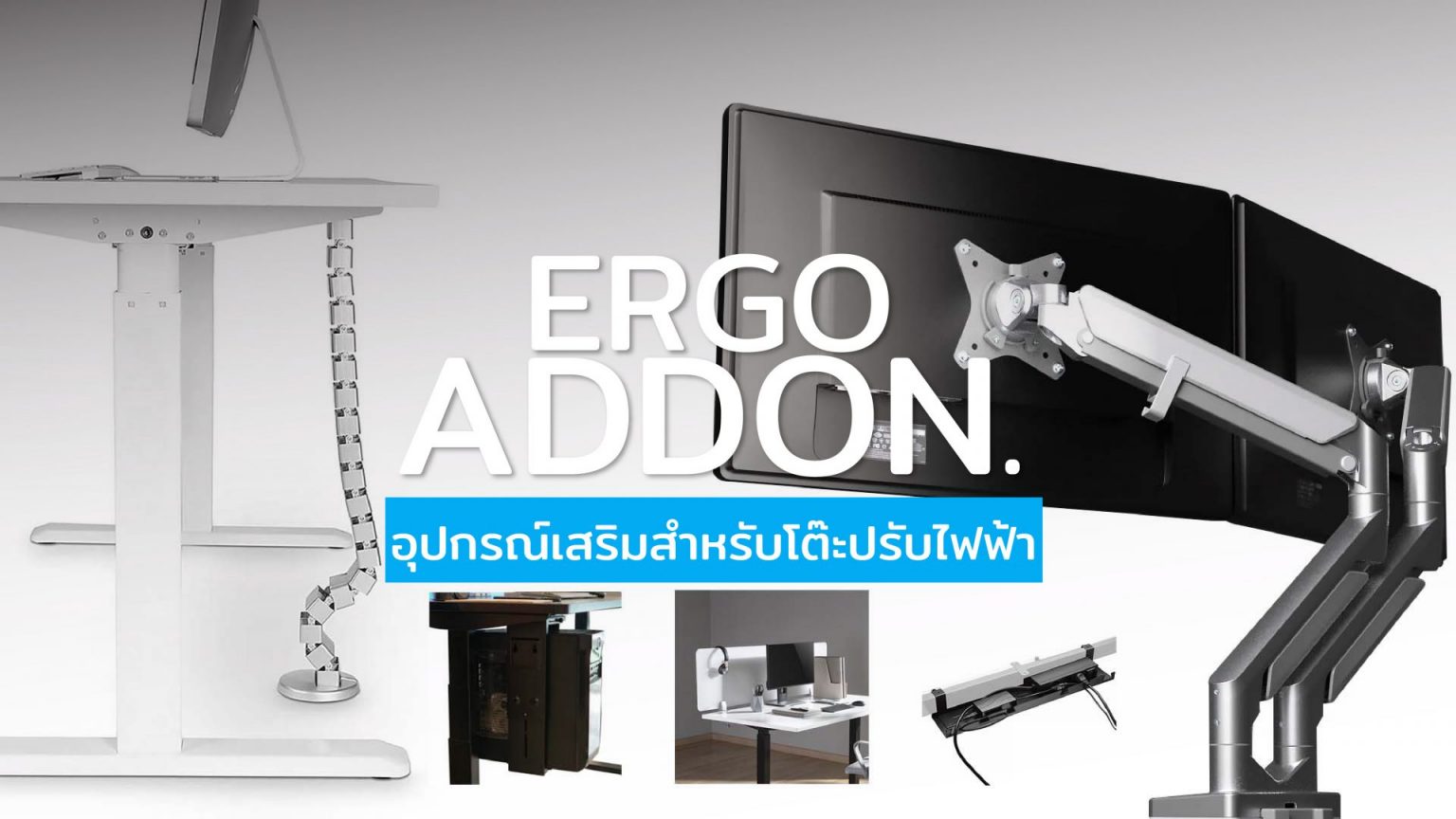 อุปกรณ์เสริม ErgoLife | อีไลฟ์ Sleep, CPAP, CGM, Wheelchair, Bed