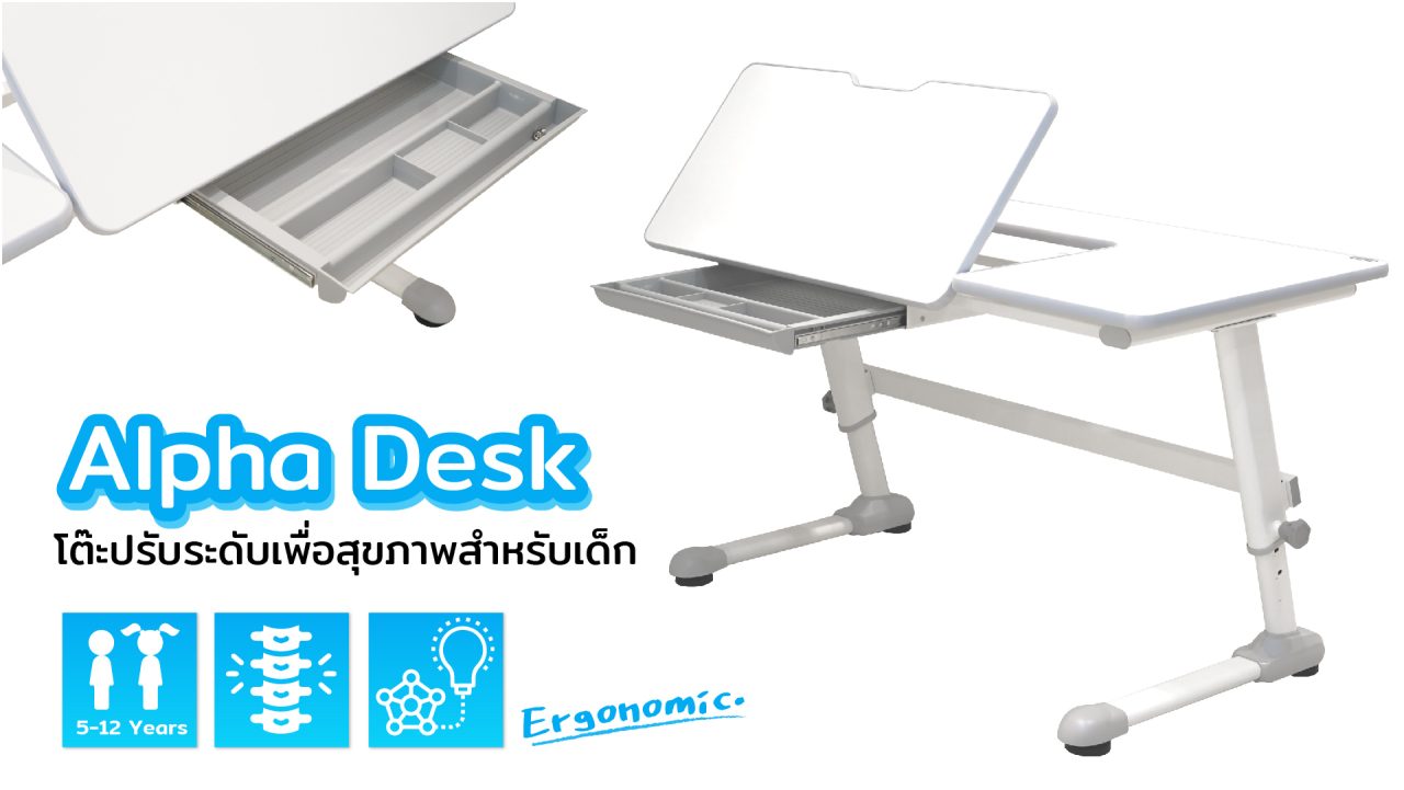 Alpha Desk | โต๊ะปรับระดับเพื่อสุขภาพสำหรับเด็กErgonomics ปรับเอียงระบบ ...