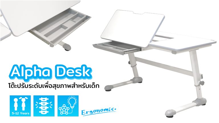 Alpha Desk | โต๊ะปรับระดับเพื่อสุขภาพสำหรับเด็กErgonomics ปรับเอียงระบบไฮดรอลิก มาพร้อมลิ้นชัก ...