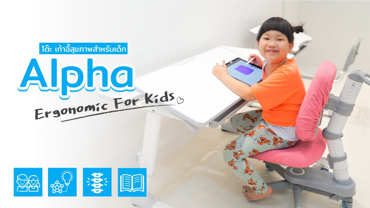 Alpha Desk | โต๊ะปรับระดับเพื่อสุขภาพสำหรับเด็กErgonomics ปรับเอียงระบบไฮดรอลิก มาพร้อมลิ้นชัก ...