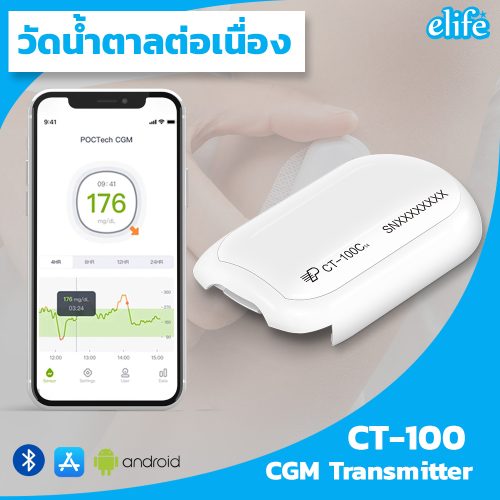 CGM CT10 | ตรวจน้ำตาลอย่างแบบต่อเนื่อง10 วันผ่าน Bluetooth ติดตั้งได้ ...