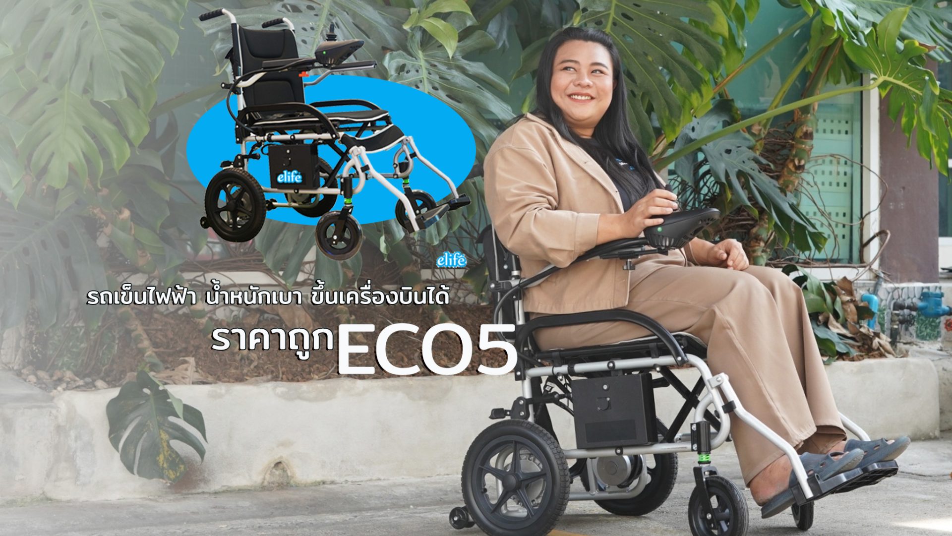 รถเข็นไฟฟ้ารุ่นใหม่ ECO5 ราคาถูก น้ำหนักเบา ขึ้นเครื่องบินได้ มีอยู่ ...