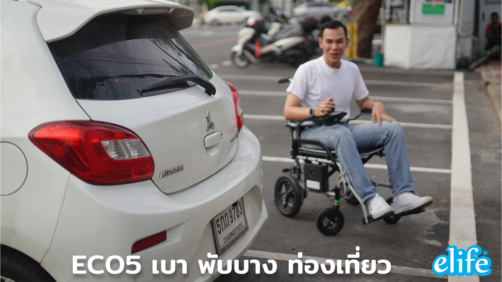 รถเข็นไฟ้า Eco5 ไปทำบุญวัดหลังเหรียญ5 | อีไลฟ์ Sleep, CPAP, CGM ...